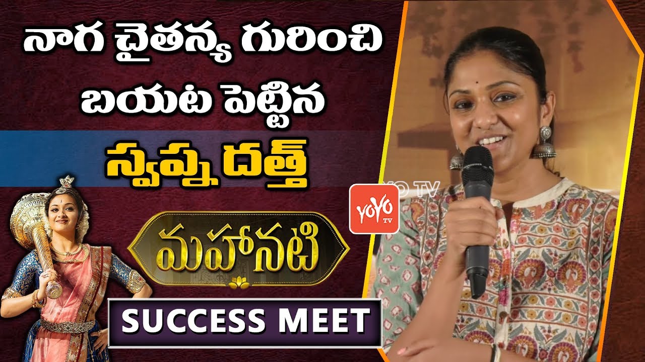 Mahanati Movie Producer Swapna Dutt Speech About Mahanati Movie Success ...