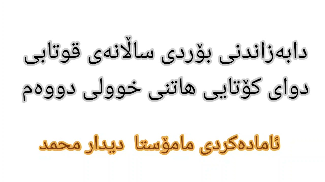 e-parwarda دابەزاندنی بۆردی قوتابی - YouTube