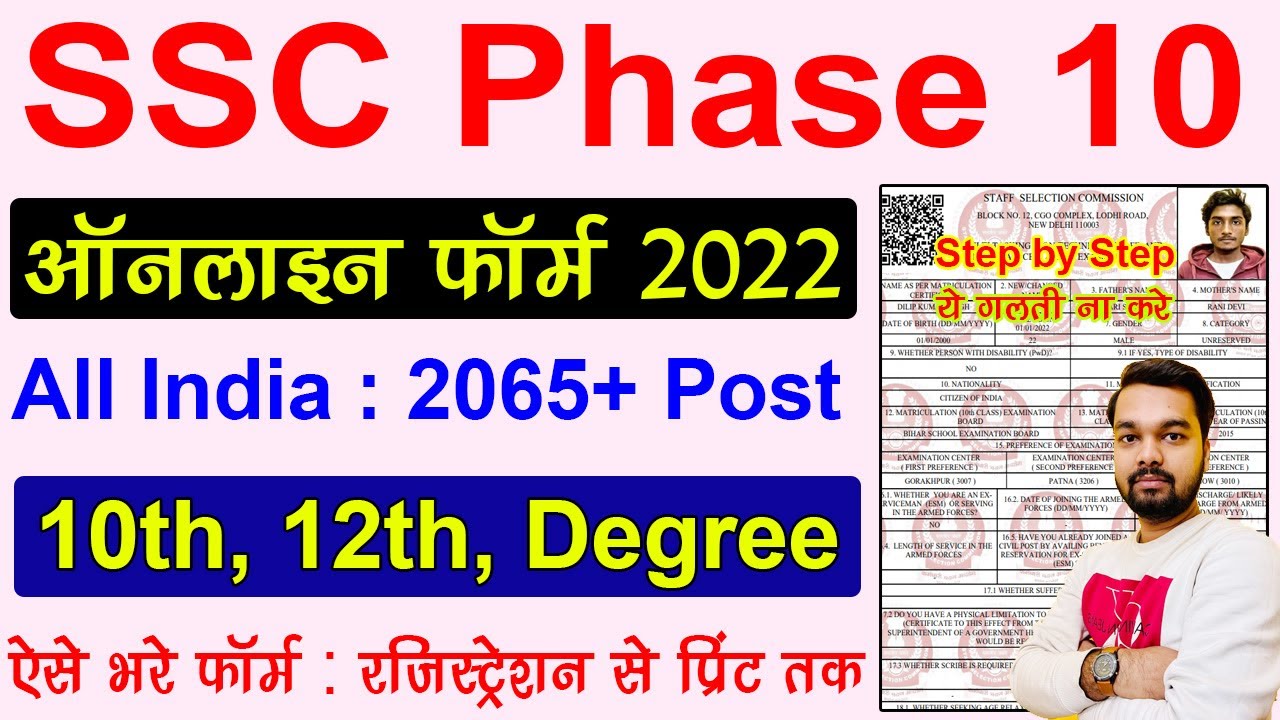 SSC Phase 10 Online Form 2022 Kaise Bhare | How to fill SSC Phase 10 ...