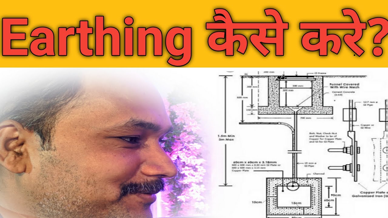 earthing kaise kare | How to make Earthing ? - YouTube
