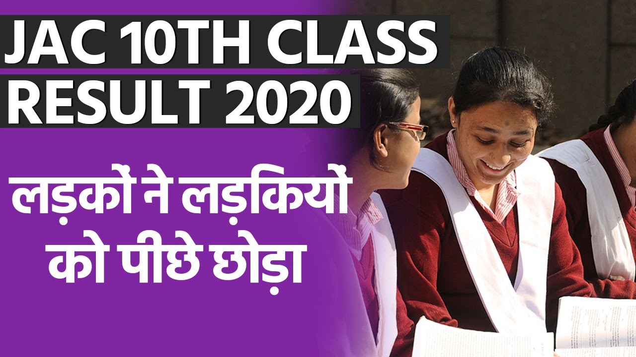 Jharkhand Board 10th Result 2020 Class 10th jharkhand-board-10th-result-2020-class-10th