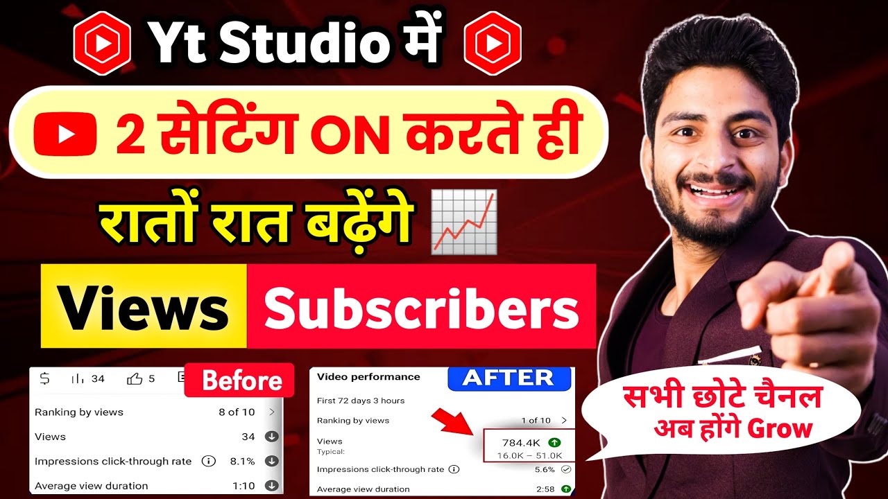 अब रातों रात बढ़ेंगे Views & Subscribers | yt studio setting | Yt ...