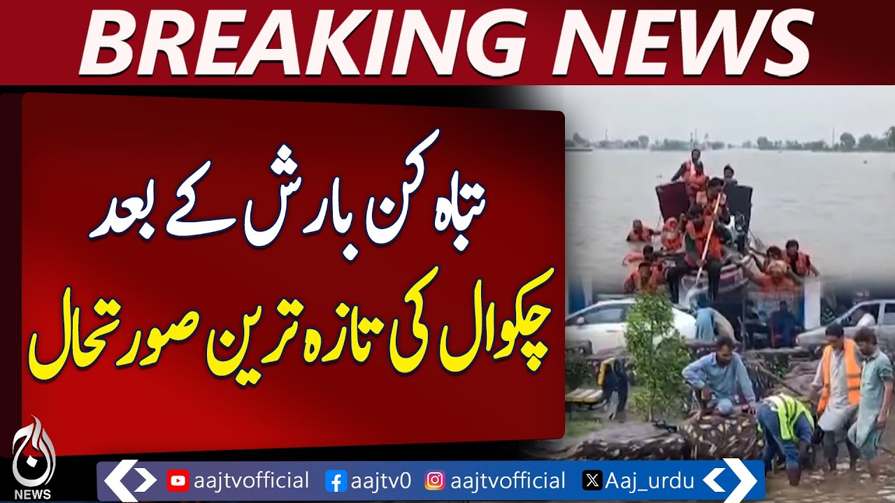 After Devastating Rain, Chakwal Situation Improving - Pakistan News ...