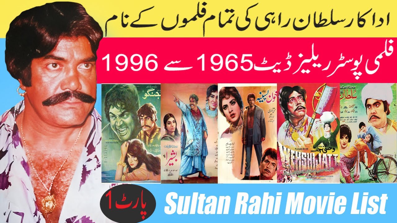 Sultan Rahi All Movis Name Part 1 1965 To 1996 | Pakistani Movies ...