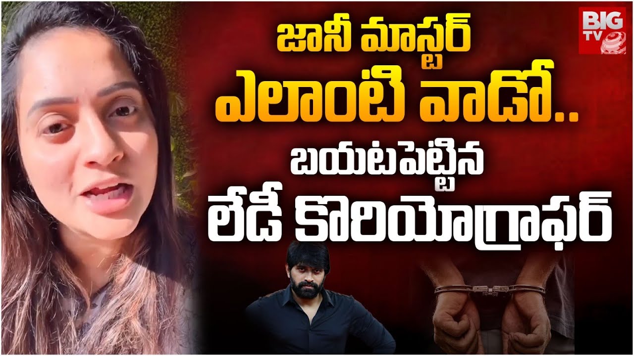 జానీ మాస్టర్ ఎలాంటి వాడంటే..| Choreographer Aata Sandeep Wife Jyothi ...
