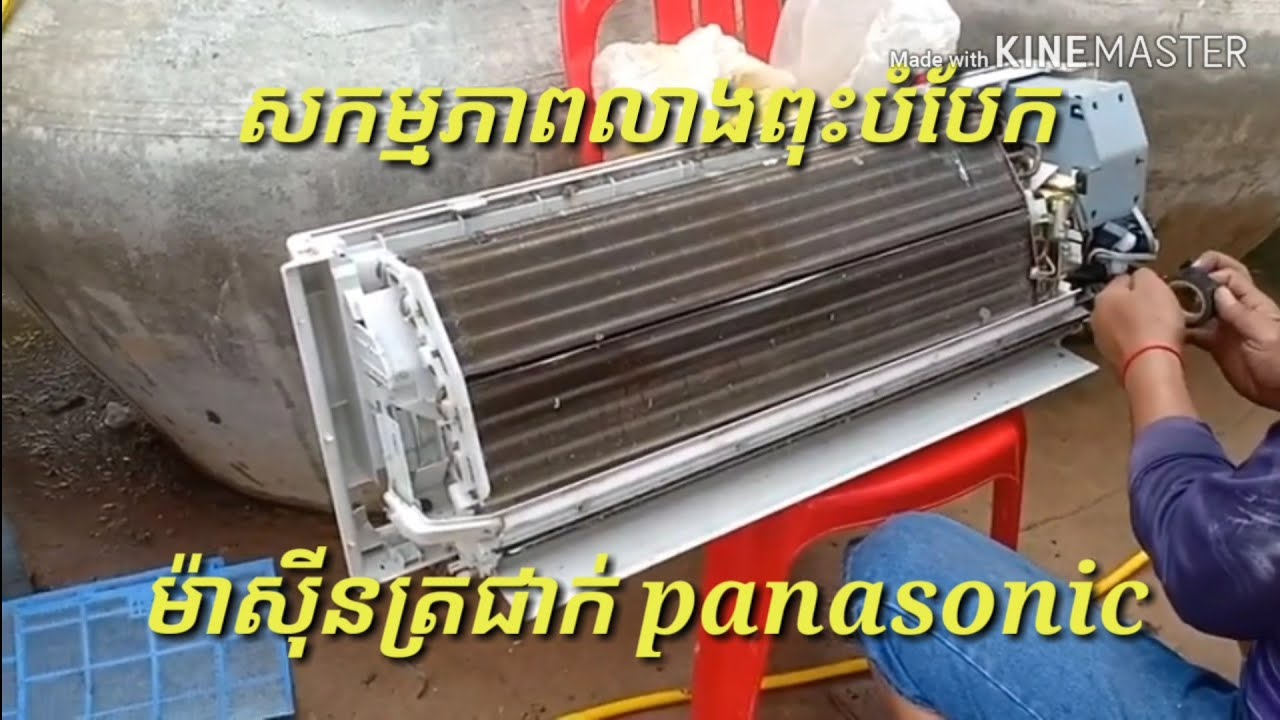 The split cleaning panasonic air conditioner លាងពុះបំបែកម៉ាសុីនត្រជាក់ ...