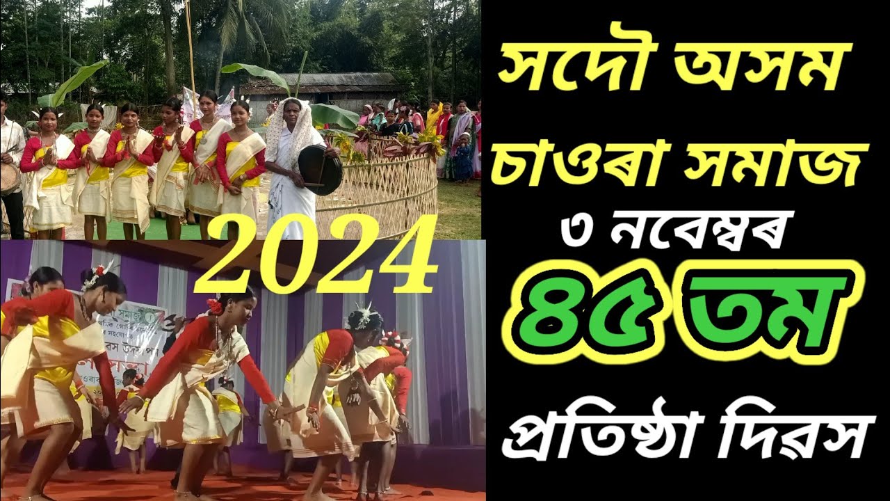 All Assam Sawra Samaj // New Sawra Video // 3 November 2024 - YouTube