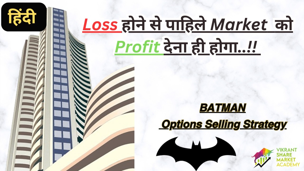 Batman Options Selling Strategy Hindi | #trading #optionselling - YouTube