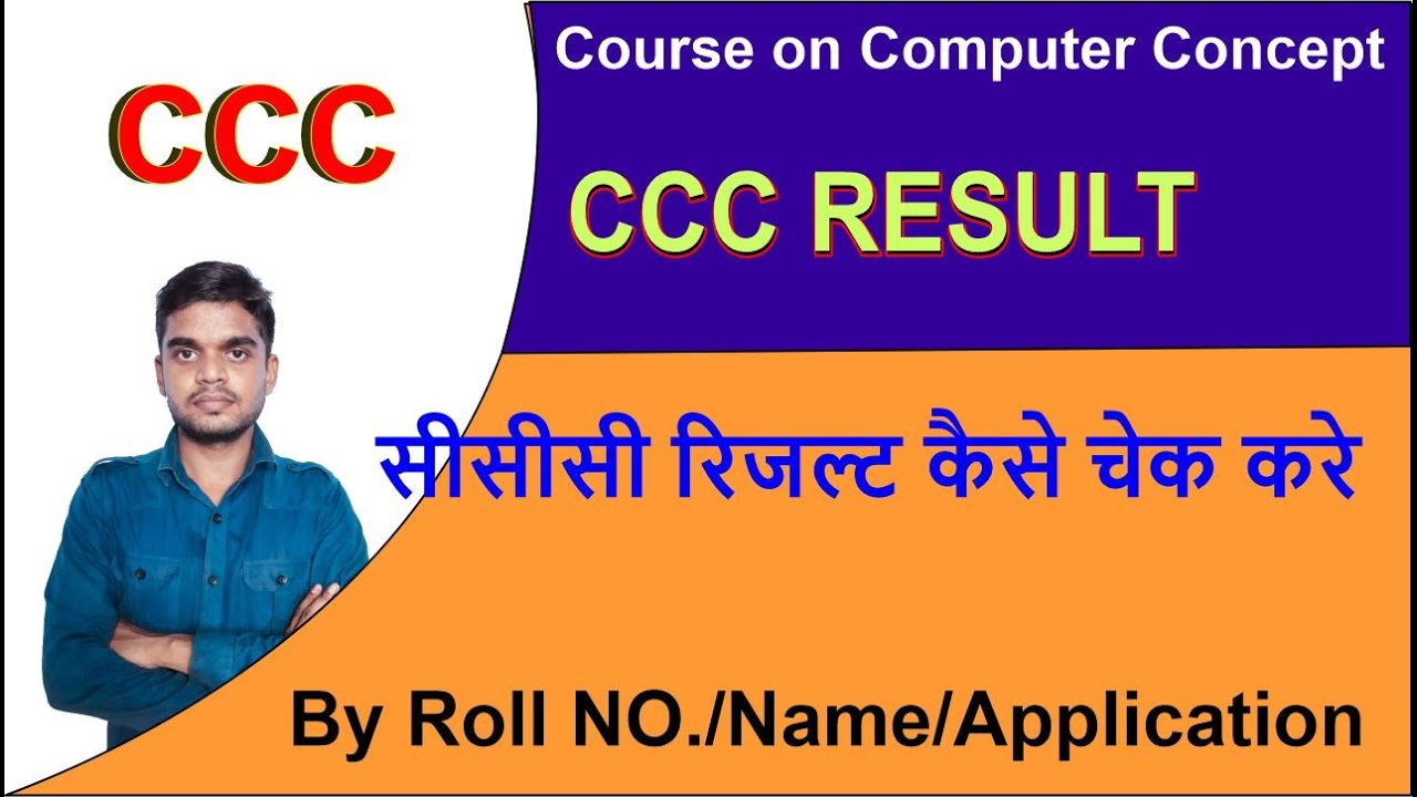 #ccc result / ccc ka result kaise check kare ccc result name se dekhe ...