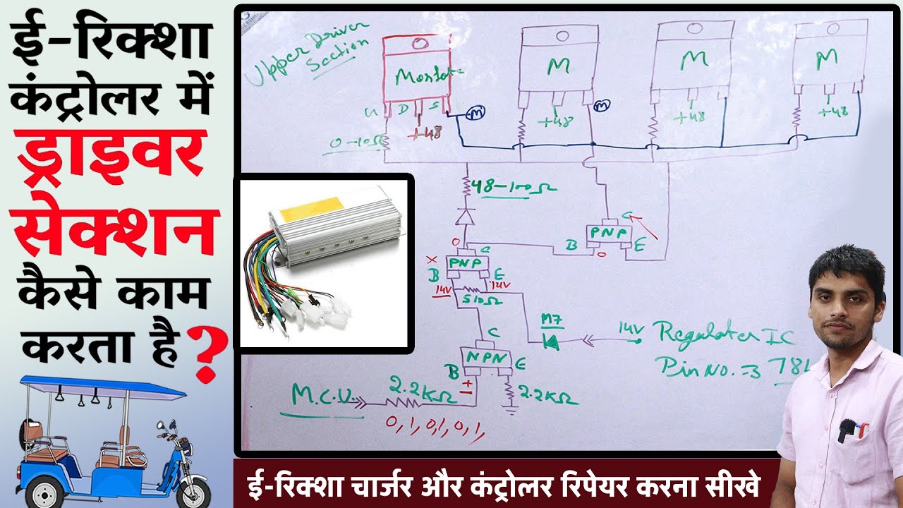 eRickshaw Controller Driver section complete tutorial | Controller ...