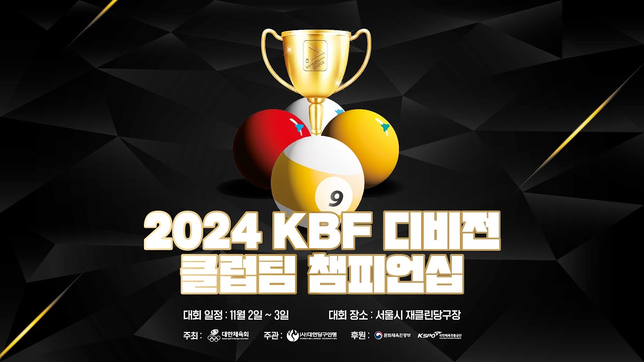 2024 KBF 디비전리그 클럽팀 챔피언십 D4 4강 (월드풀라이프 vs 풀하우스) - YouTube