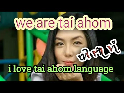 Tai Ahom talking video with Ngi doi Kham and Ai kon kham - YouTube