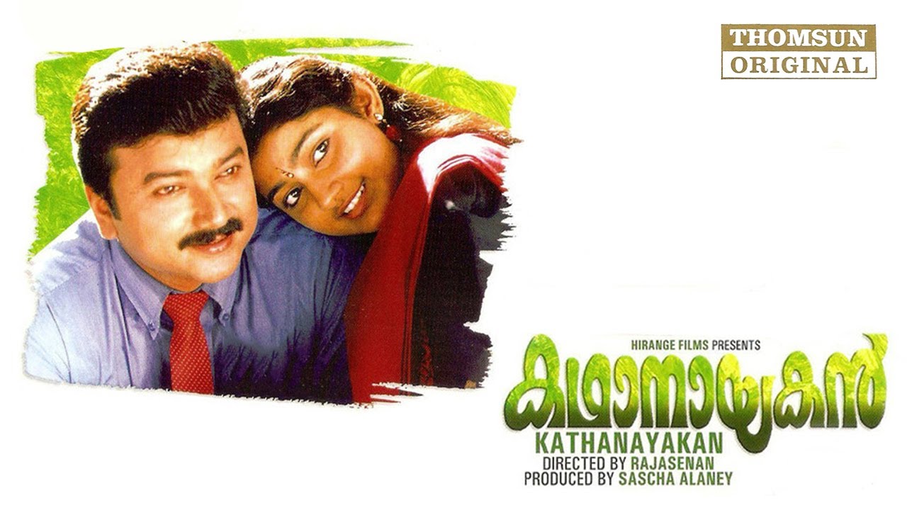 Kadhanayakan - Aalmaram Chaayum (Custom Duet) - YouTube