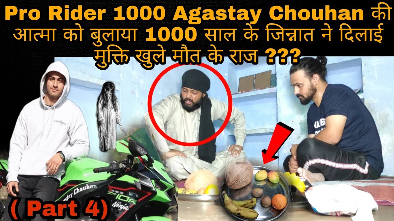 Pro Rider 1000 Agastay Chouhan की आत्मा को बुलाया 1000 साल के जिन्नात ...