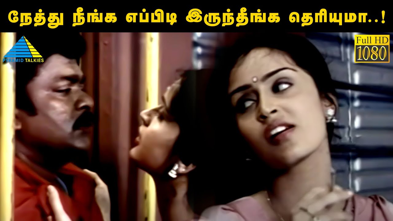 நேத்து நீங்க எப்பிடி இருந்தீங்க தெரியுமா..! James Pandu Movie ...