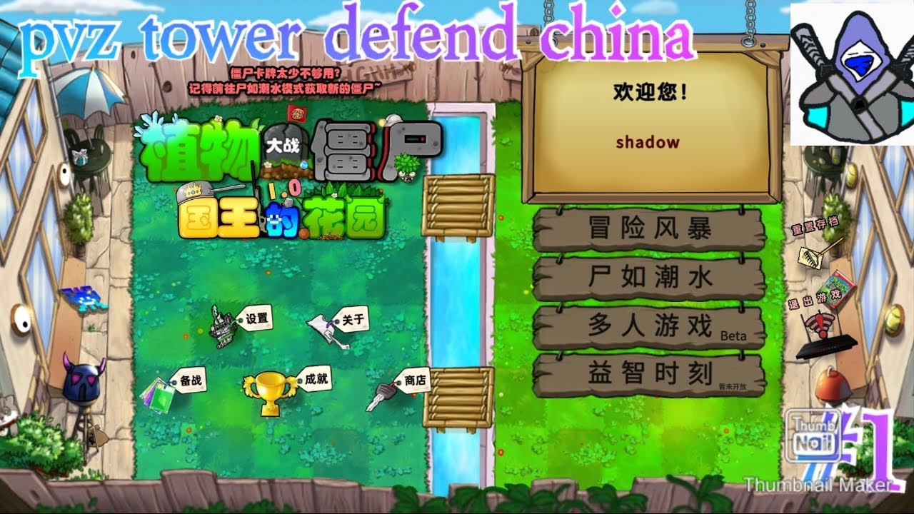 banyak juga game pvz china 🗿(pvz tower defend #1) - YouTube