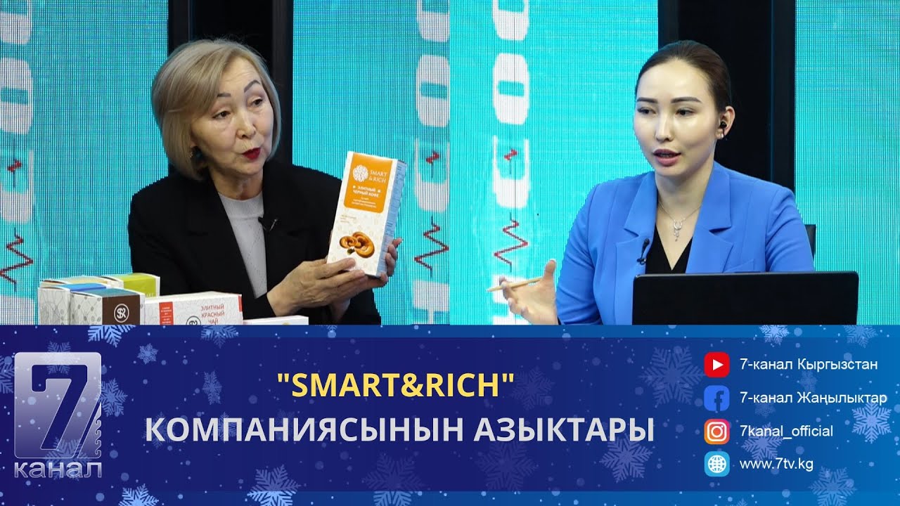 "SMART&RICH" КОМПАНИЯСЫНЫН АЗЫКТАРЫ - YouTube