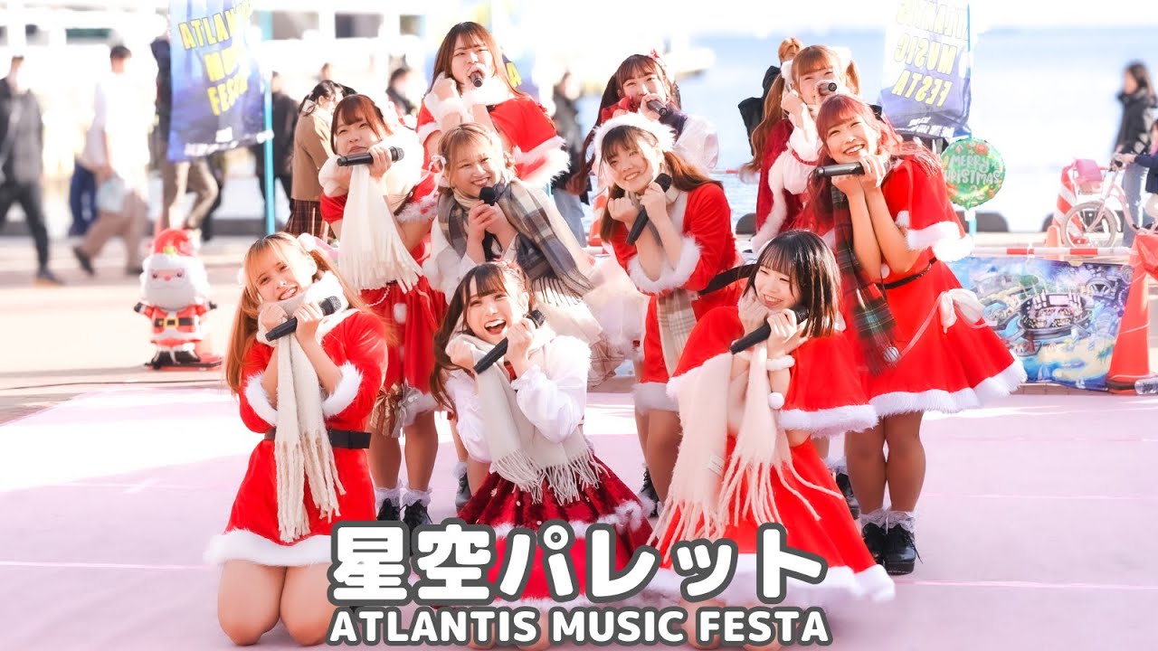 星空パレット 第3回 ATLANTIS MUSIC FESTA - YouTube