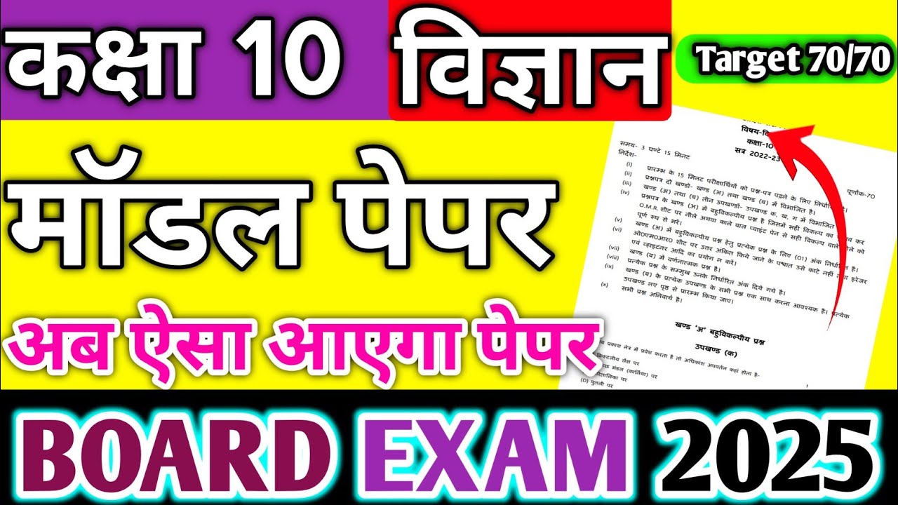 Science Model Paper 2025 |Class 10th Science paper 2025 board exam ...