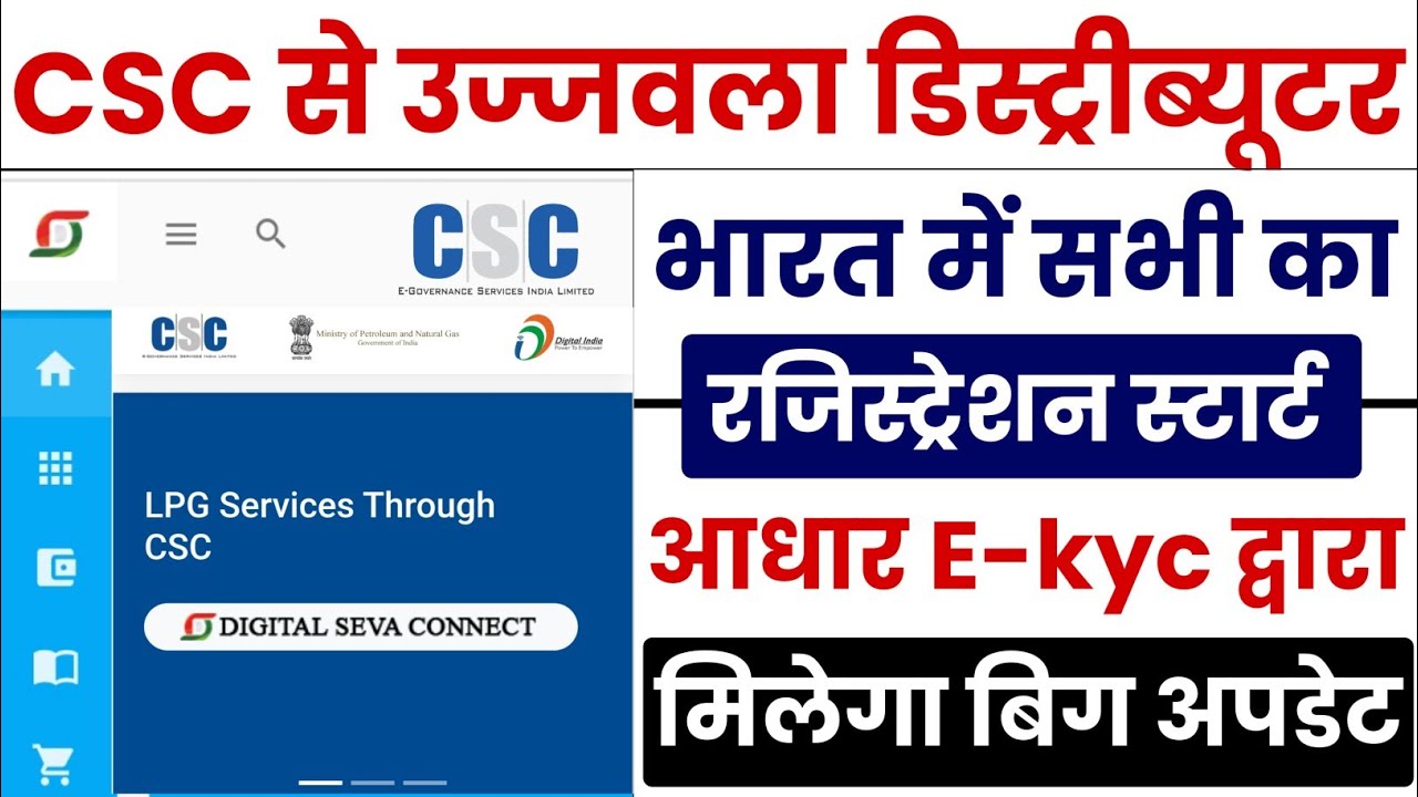 CSC से उज्ज्वला डिस्ट्रीब्यूटर बनना शूरू // CSC से LPG डिस्ट्रीब्यूटर ...