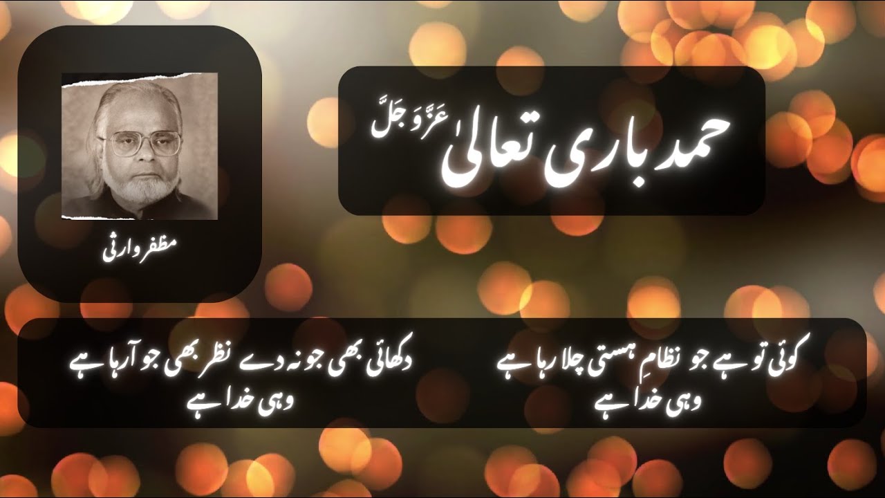 Koi To Hai Jo Nizam e Hasti Chala Raha Hai | Muzaffar Warsi | Most ...