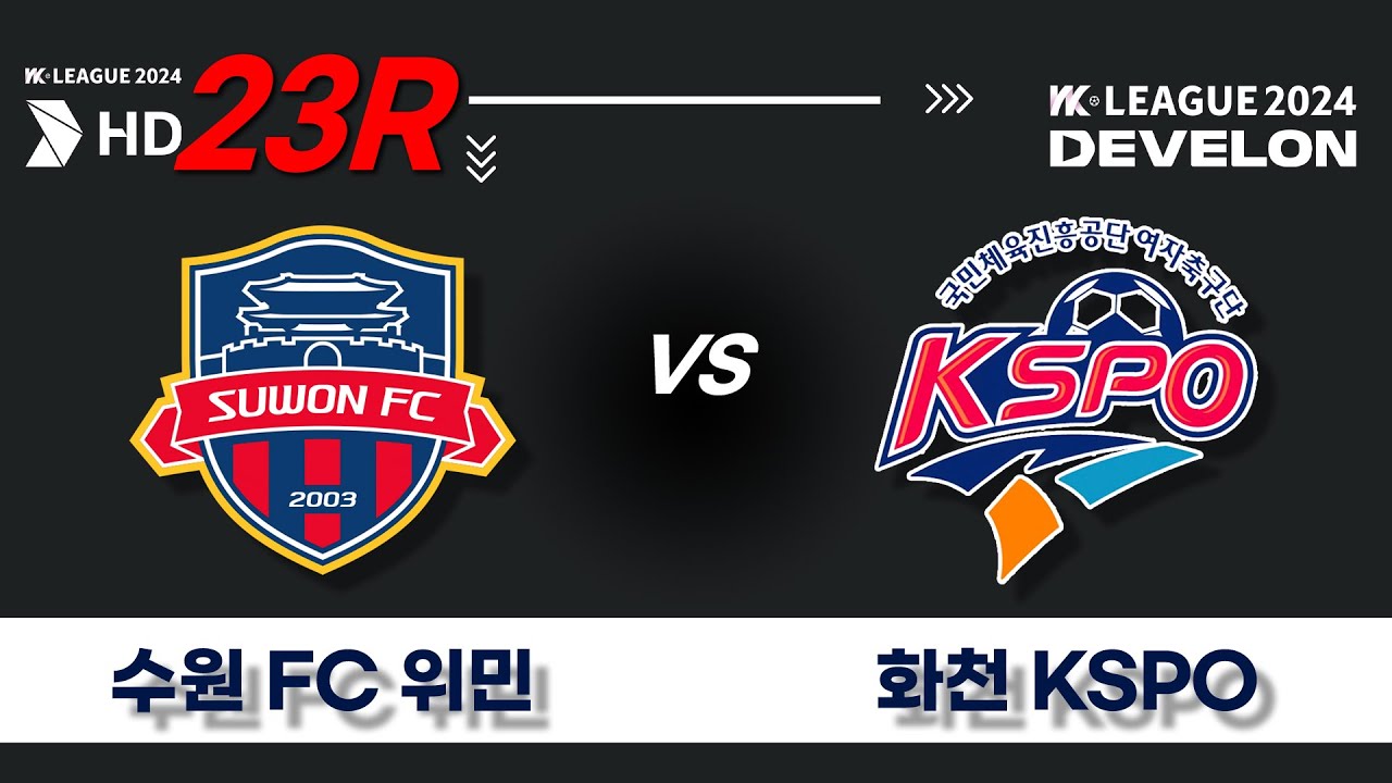 2024 DEVELON WK_23R(90)ㅣ수원FC 위민 Suwon vs 화천KSPO Hwacheon - 2024.08.24ㅣ수원종합운동장 - YouTube