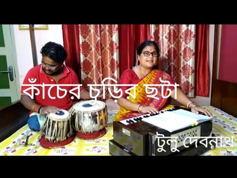 কাঁচের চুড়ির ছটা || গীতা দত্ত || Kancher Churir Chhota || Cover by ...