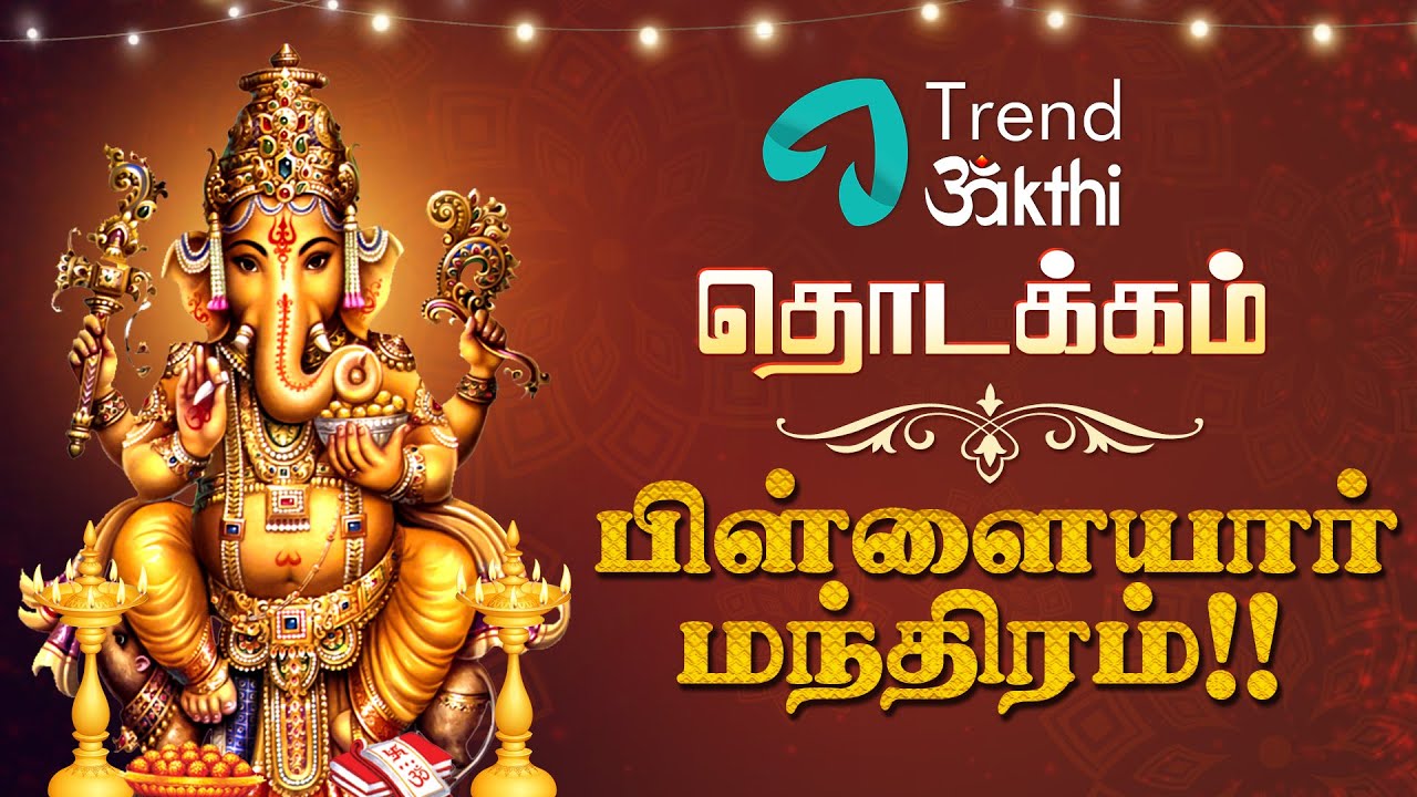 Vinayagar - The God of beginnings | Trend Bakthi Promo | Ganesha Mantra ...