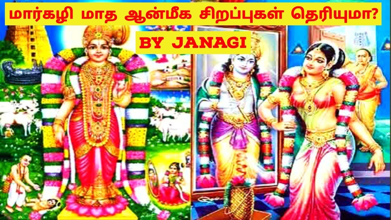margali matham special in tamil | மார்கழி மாதத்தின் சிறப்புகள் ...