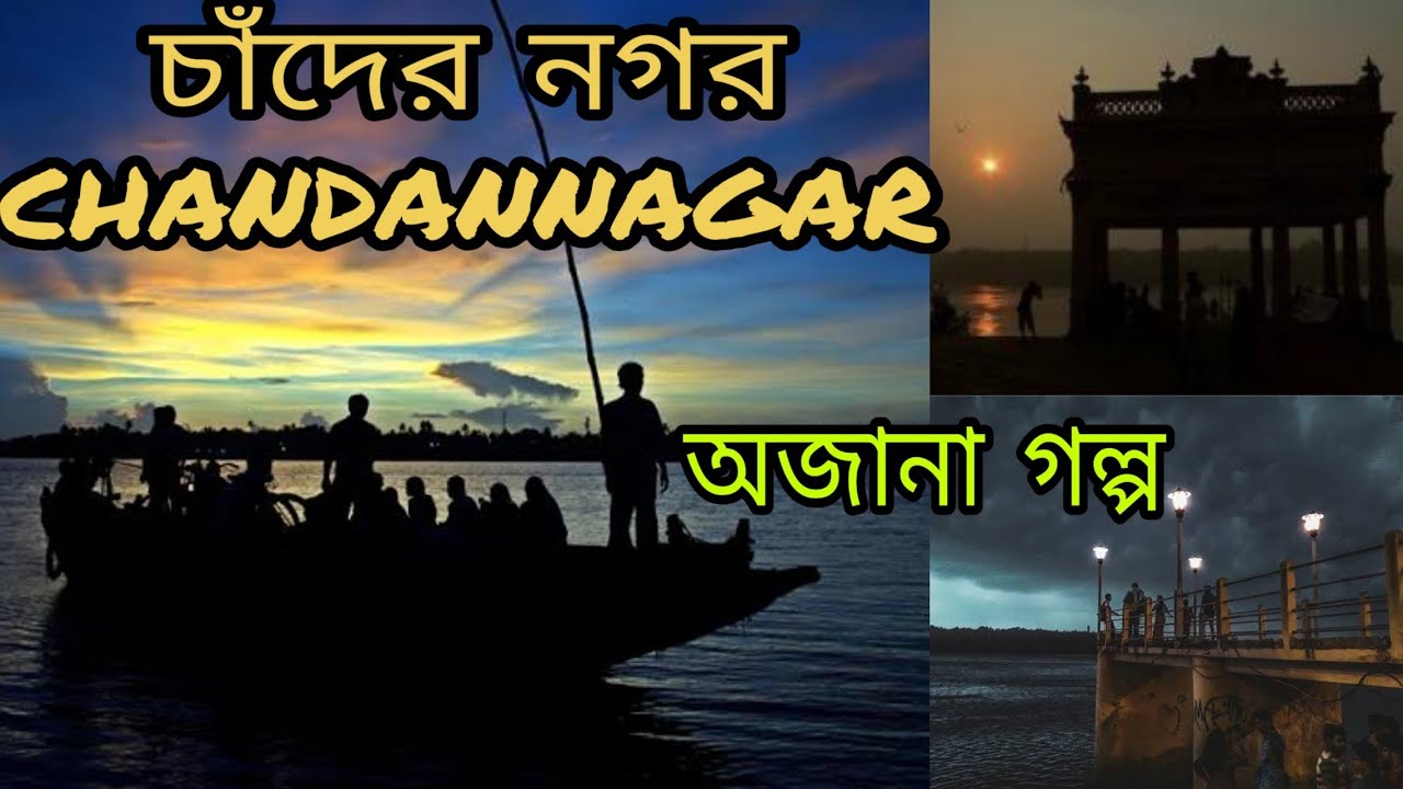 Historical Chandannagar / Study time / Museum / PatalBari / A Trip ...