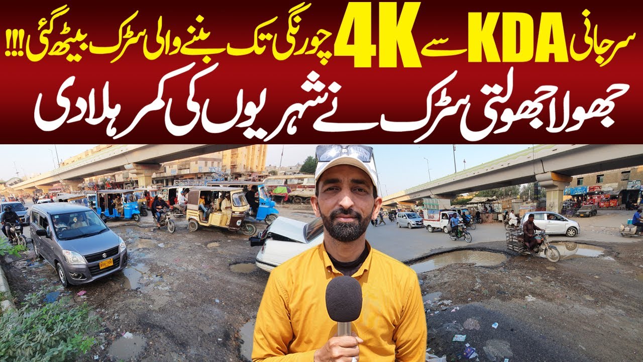 4K Chowrangi Road Current Condition | Karachi Road | Karachi ...