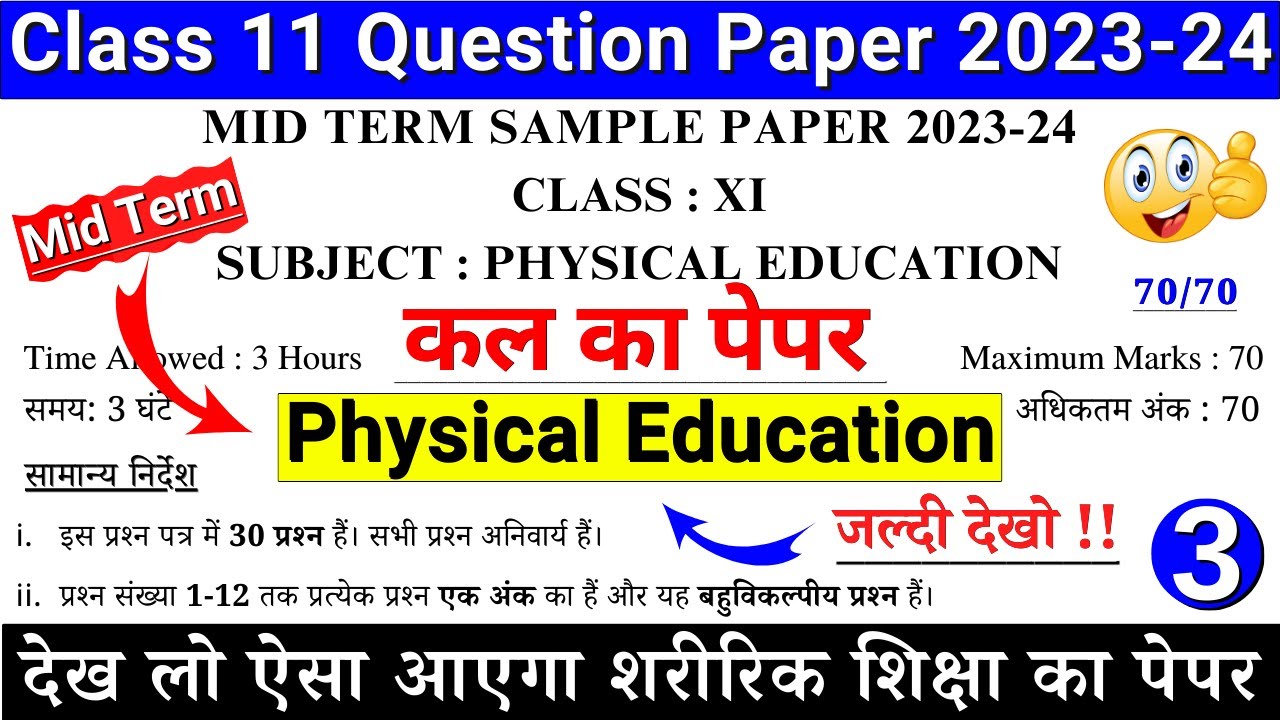 class 11 physical education mid term sample paper 2023-24 | class 11 ...