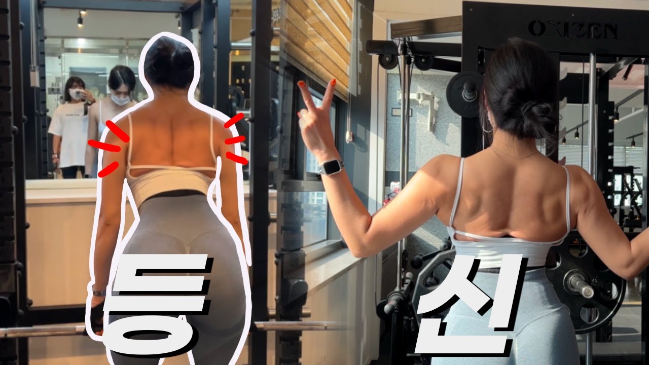 VLOG) 등신이 되어보자🔥(with_경미쌤 여자 등운동) - YouTube