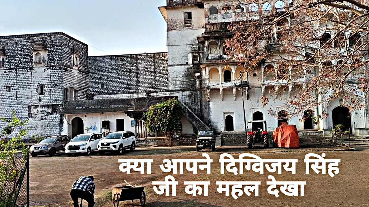 दिक्विज्वय सिंह जी का महल (राधौगढ़) | raghogarh ka kila - YouTube