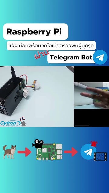 Telegram Bot แจ้งเตือนพร้อมวิดิโอเมื่อตรวจพบผู้บุกรุกด้วย Raspberry Pi ...
