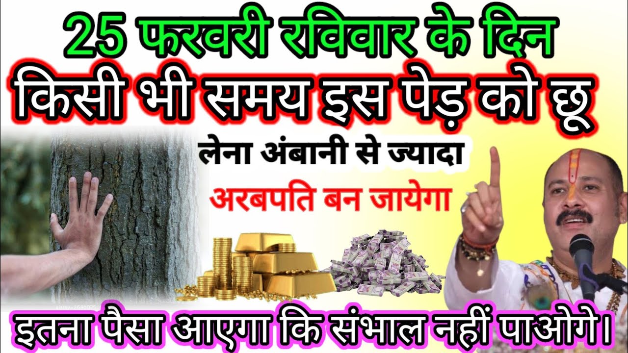 बस एक ही रविवार को करना है यह उपाय जो इतना पैसा आएगा कि संभाल नहीं