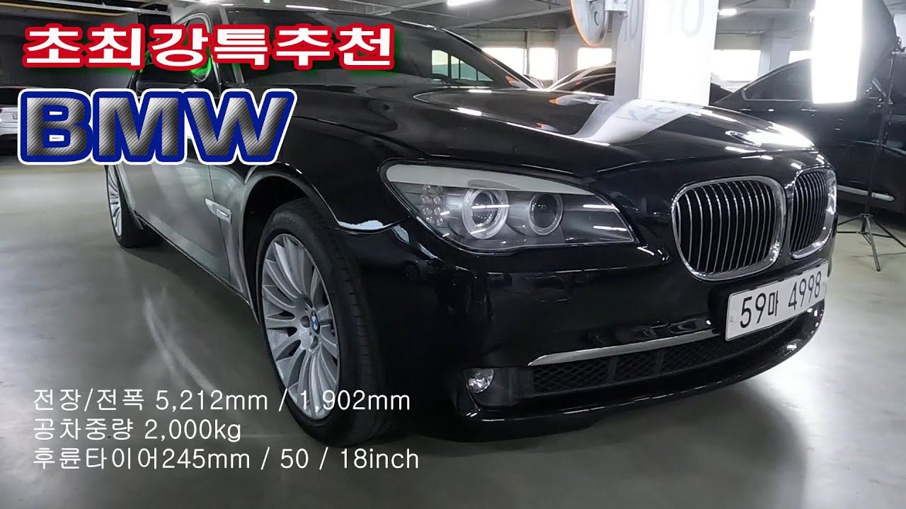 740Li 무조건 사십시요, 초특대강추천차량. - YouTube