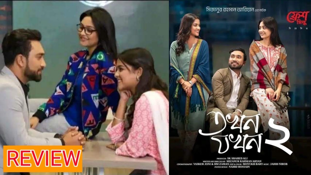 তখন যখন | Tokhon Jokhon | Eid Natok | Jovan | Niha | Sadia Ayman | MR ...