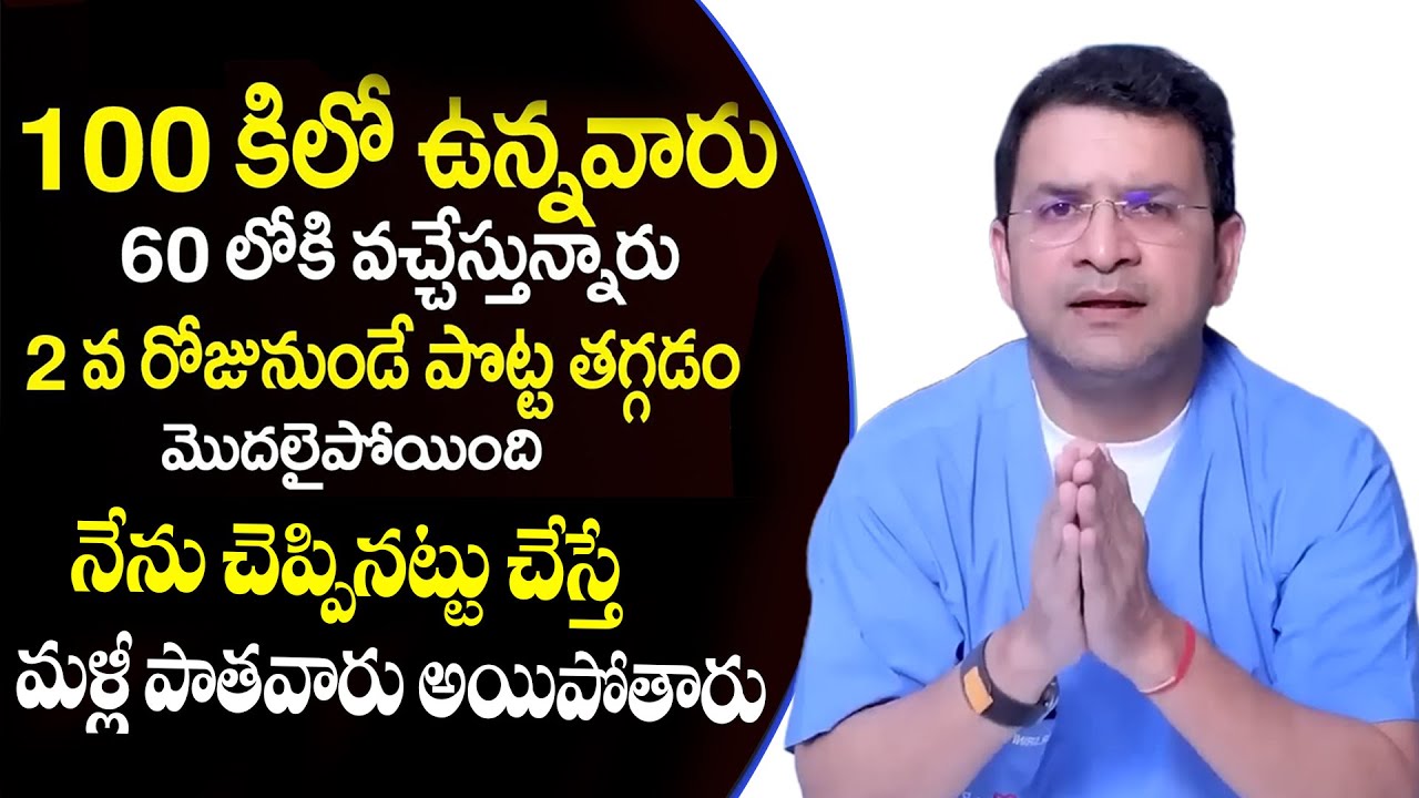 Dr Movva Srinivas | గుప్పెడు తింటే చాలు 90 కిలోలు ఉన్నవాళ్ళ 50 కి ...