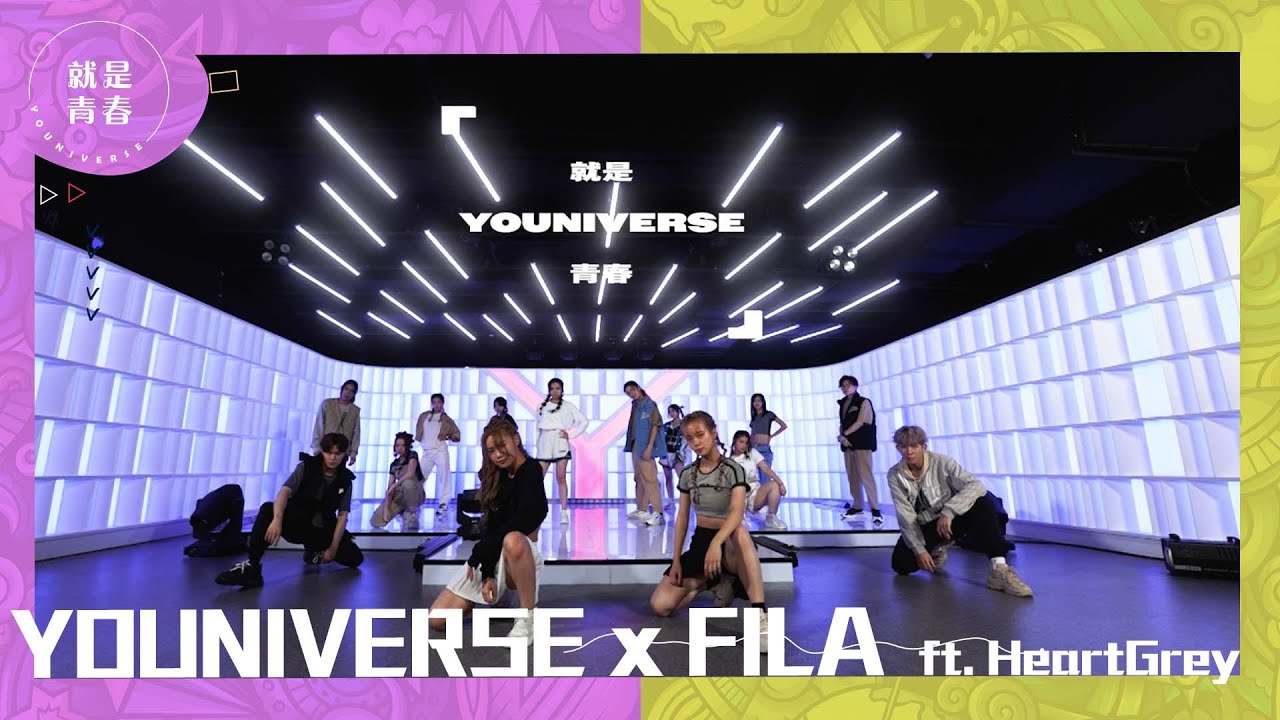 Youniverse x Fila Dance Performance ft. HeartGrey｜就是青春 - YouTube