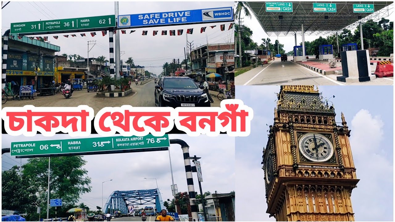 Chakdaha to Bongaon through new Chakdaha Bongaon road | চাকদা থেকে ...