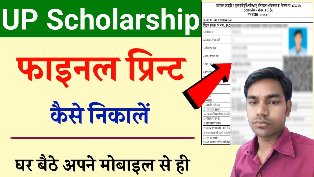 Scholarship Final Print Mobile Se Kaise Nikale Up Scholarship Final