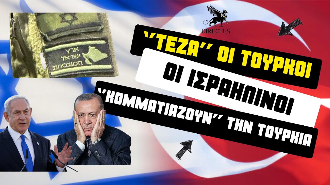 Ισραηλινός στρατιώτης με έμβλημα στο μπράτσο το Μεγάλο Ισραήλ με εδάφη ...