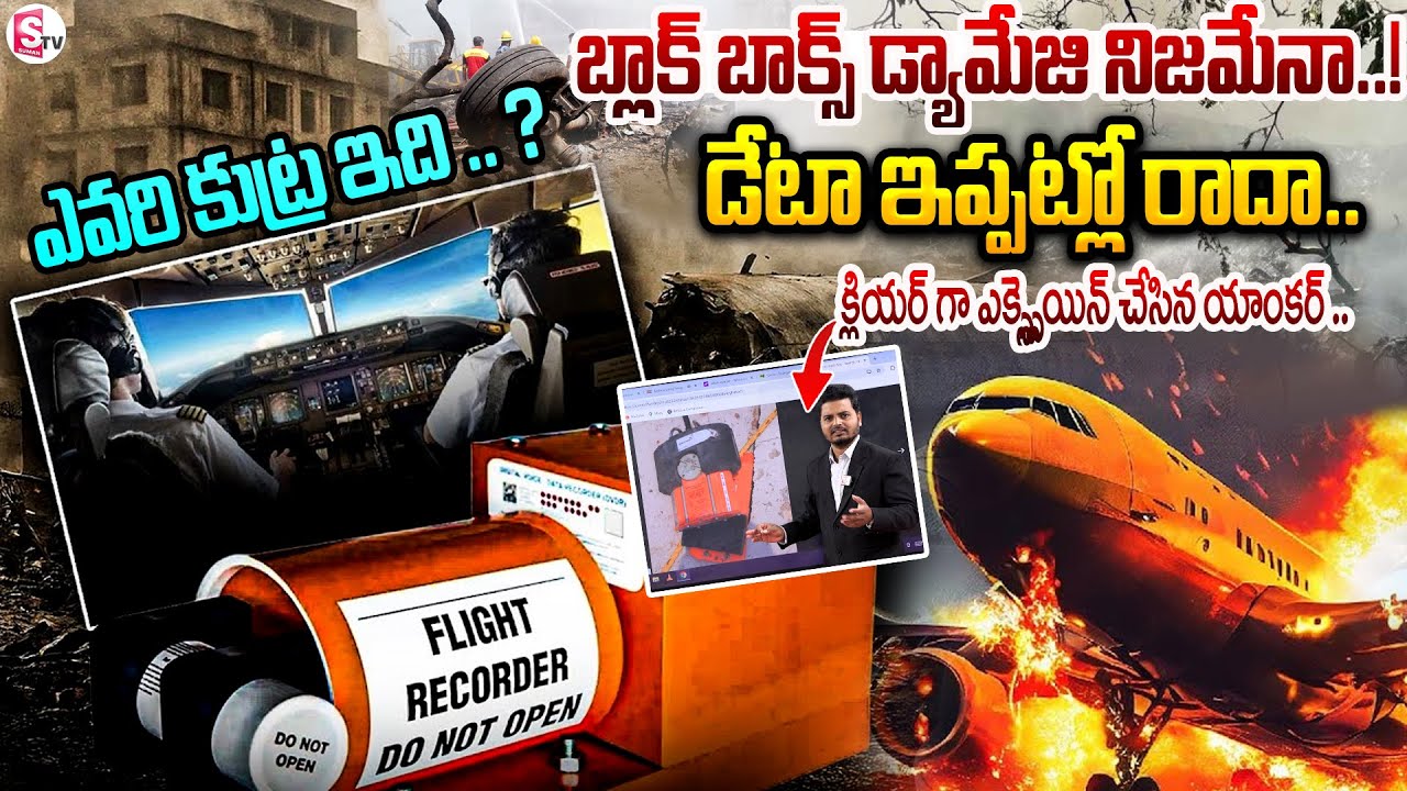 🚨Big Update!!Black Box Found In Air India AI 171 | What is Black Box ...