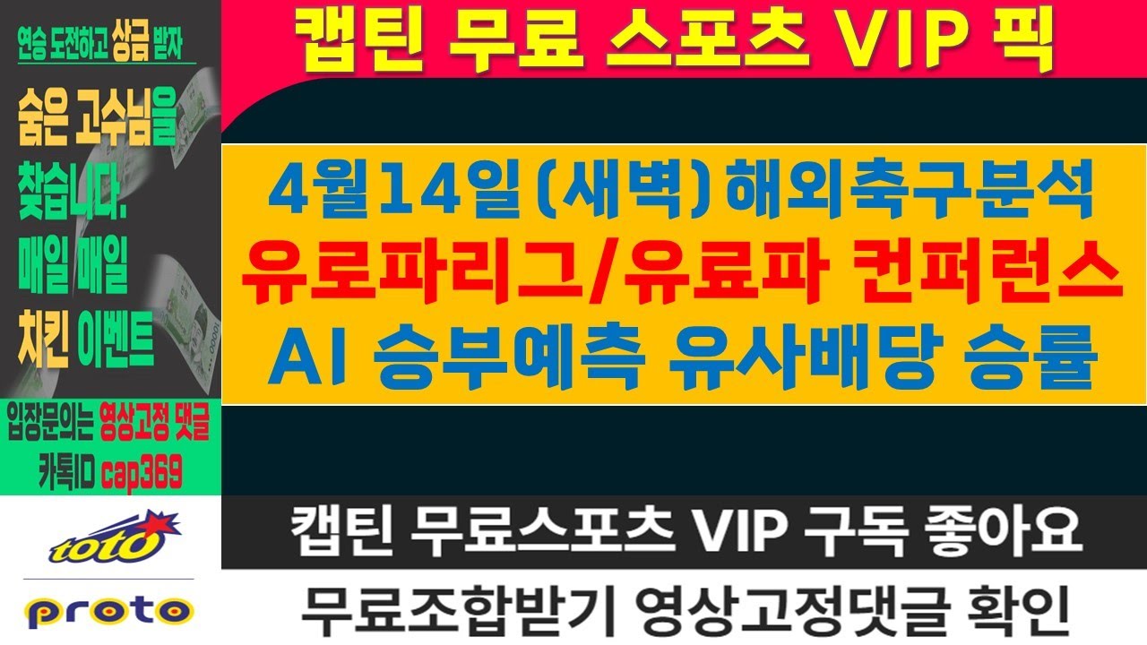 스포츠토토vip⭐4월14일새벽⭐ 유로파리그유로파컨퍼런스리그8경기 Ai승부예측유사배당승률 승무패핸디캡언더오버 목차