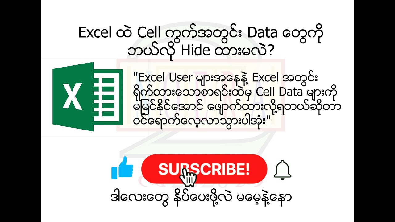 How To Hide Cell Data In Excel YouTube how-to-hide-cell-data-in-excel-youtube
