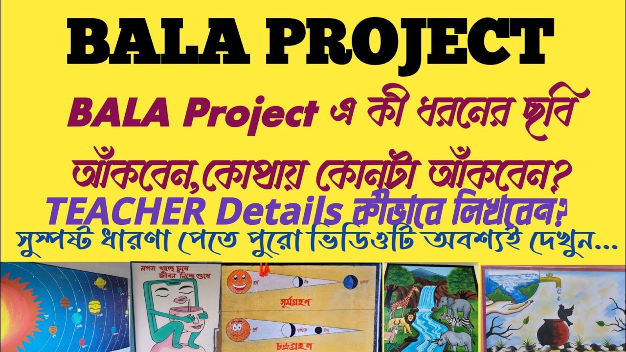 BALA Project এর ধারণা | Concept of BALA project for primary schools ...