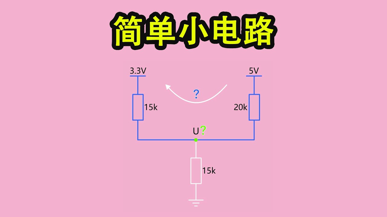 《菜鸟电路解析》001 简单的直流电路也会暗藏玄机，KCL真好用 | Simple DC circuits , KCL is really easy to use - YouTube