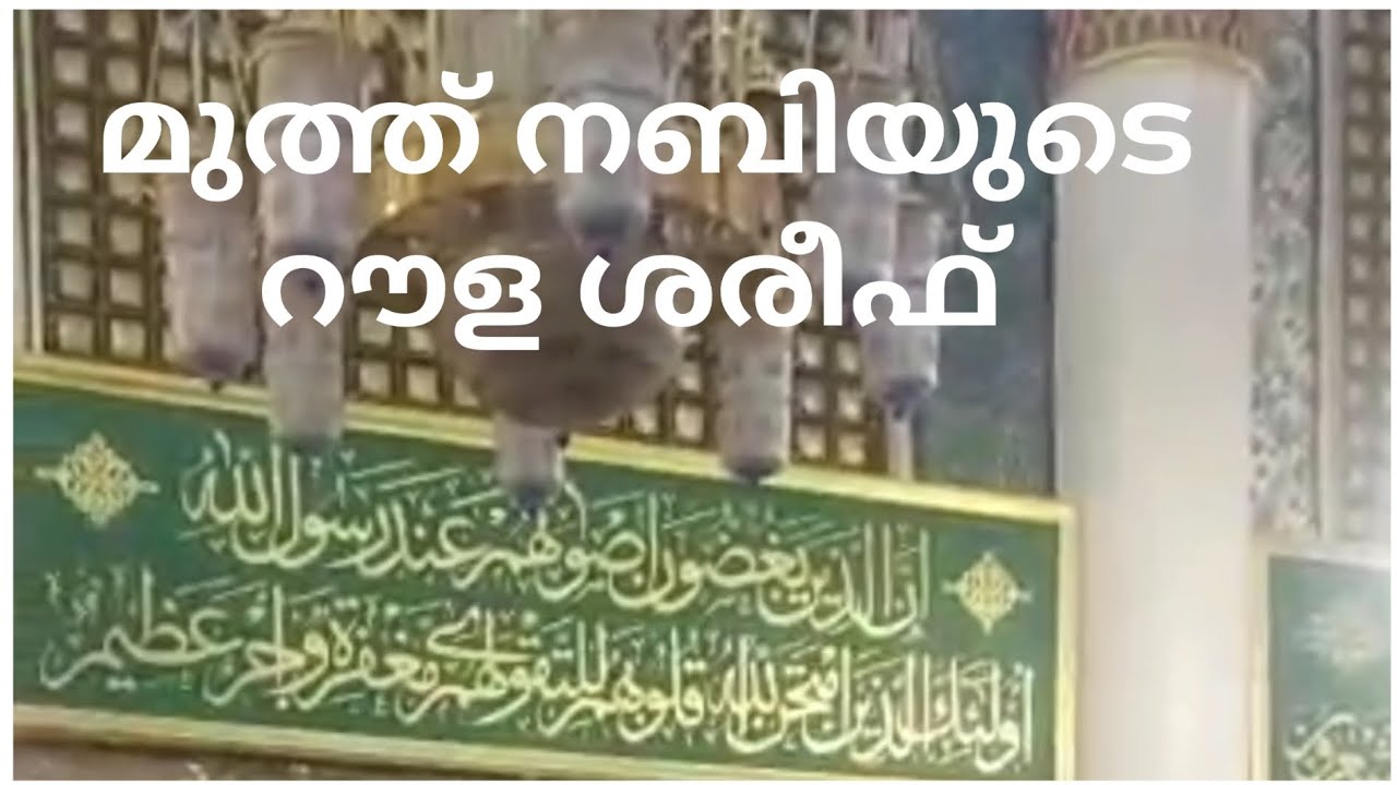 Roudha shareef, Madeena al munawara, prophet(pbuh) - YouTube