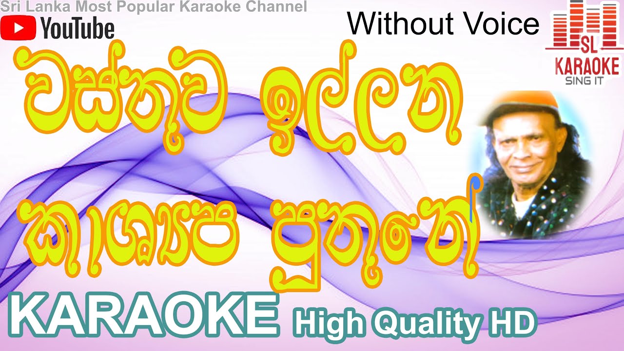 Wasthuwa illana kashyapa | වස්තුව ඉල්ලන | Anton Rodrigo songs | Karaoke ...